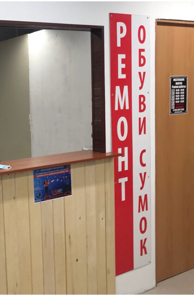 Ayakkabı tamiri Martini, Nijni Novgorod, foto