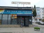 Продукты (Симферопольская улица No:24А), market  Aluşta'dan