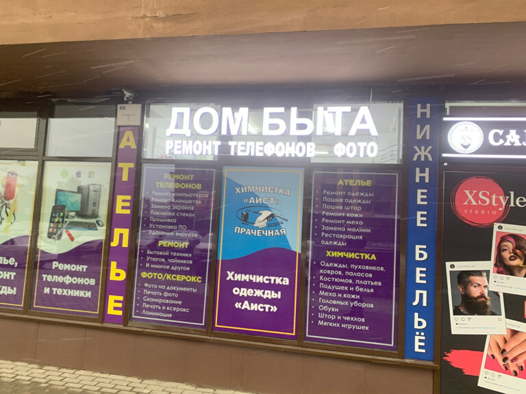 Kıyafet tamiri Дом быта № 1, Moskova ve Moskovskaya oblastı, foto