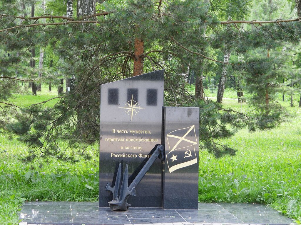 Anıt, heykel Символ морской славы новомосковцев и Российского флота, Novomoskovsk, foto