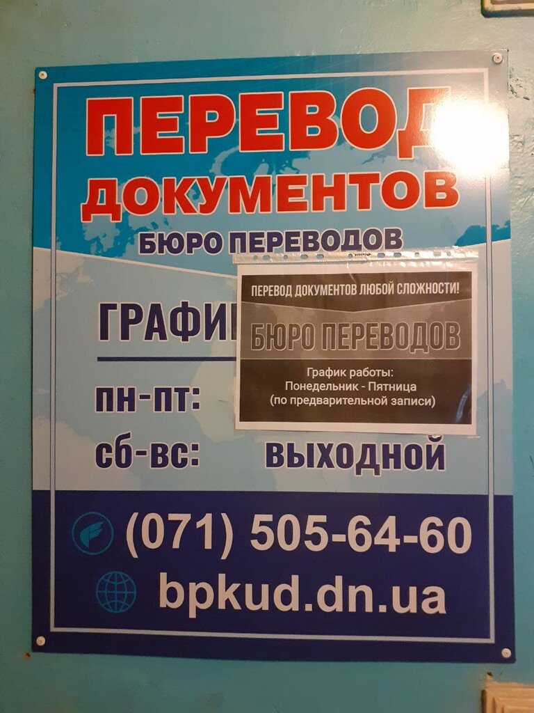 Tercüme büroları Translation Agency Kud, Yasinuvataya, foto