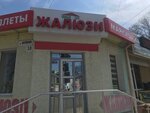 Оконный маркет (улица Маяковского No:15), pencere üretim, satış ve montaj firmaları  Simferopol'dan (Akmescit'ten)