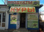 Продукты с фермы (ulitsa Levanevskogo No:12), kanatlı hayvan ürünleri ve yumurta  Pyatigorsk'tan