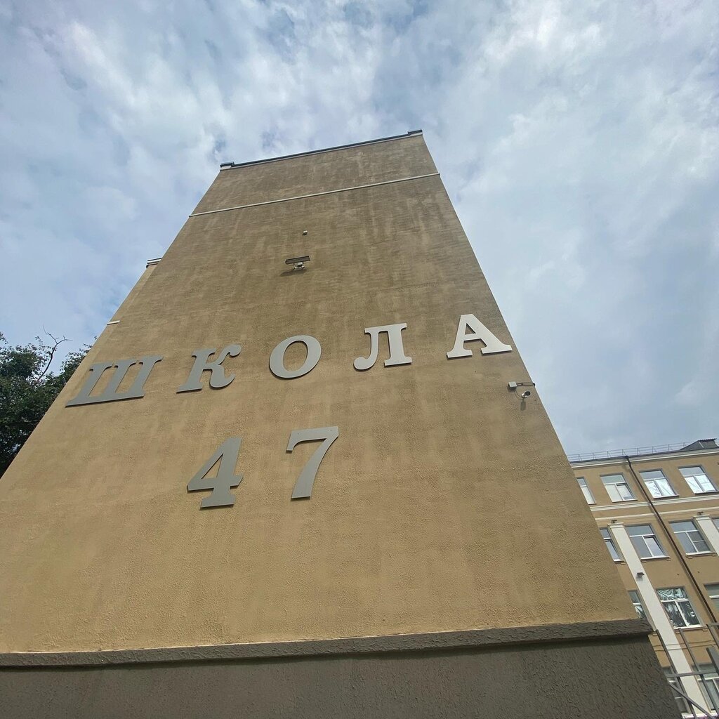 Ortaokul MBOU Secondary School № 47, Rostov‑na‑Donu, foto