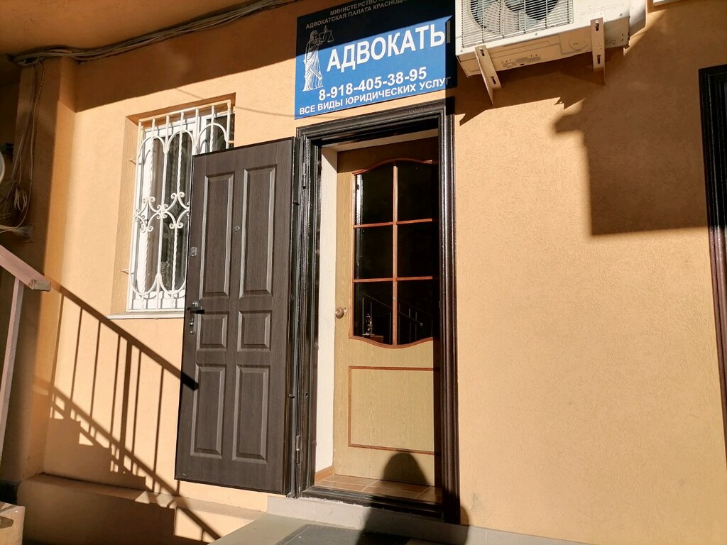 Avukatlar Адвокатский кабинет Протопоповой Н. А., Soçi, foto