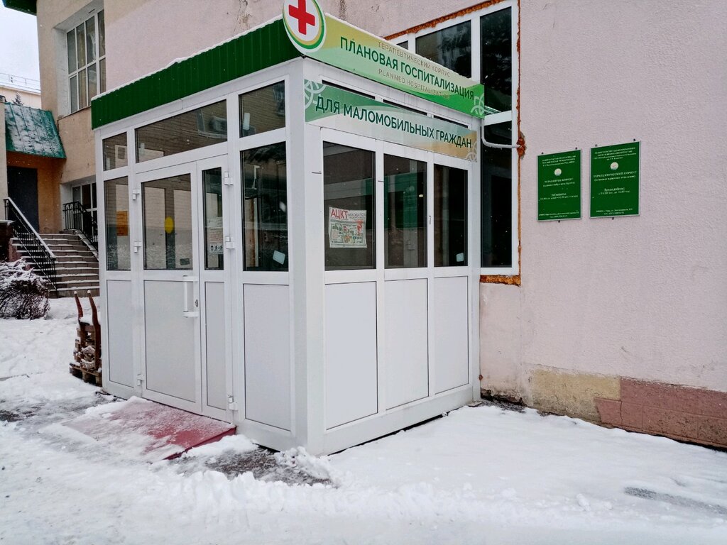 Hastane bölümü РКБ им. Г.Г. Куватова, плановое приёмное отделение, Ufa, foto
