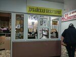 Дубайская бижутерия (Bogdana Khmelnitskogo Avenue No:160), bijuteriler  Belgorod'dan