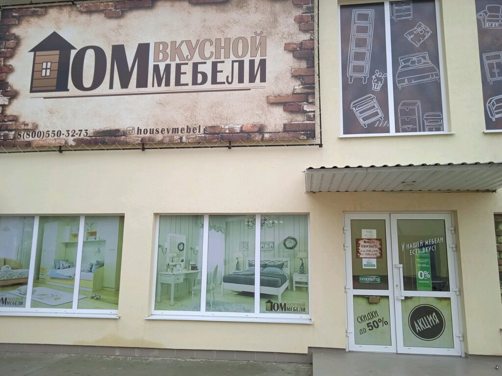 Mobilya mağazaları Дом мебели, Simferopol (Akmescit), foto