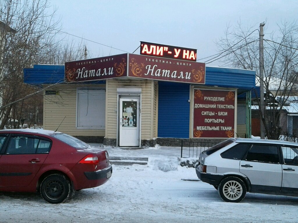 Mefruşat Текстиль центр Натали, Nijni Tagil, foto