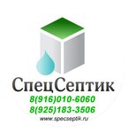 SpecSeptik (Sovetskaya ulitsa No:123, rabochiy posyolok Zaprudnya), su, ısıtma, kanalizasyon sistemleri  Moskova ve Moskovskaya oblastından