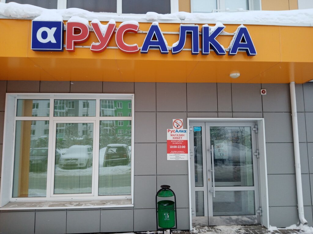 Alkollü içecekler Rusalka, Nijnekamsk (Tüben Kama), foto