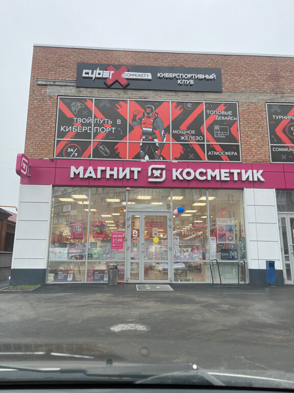 Kozmetik ve parfümeri mağazaları M. Kosmetik, Rostov‑na‑Donu, foto