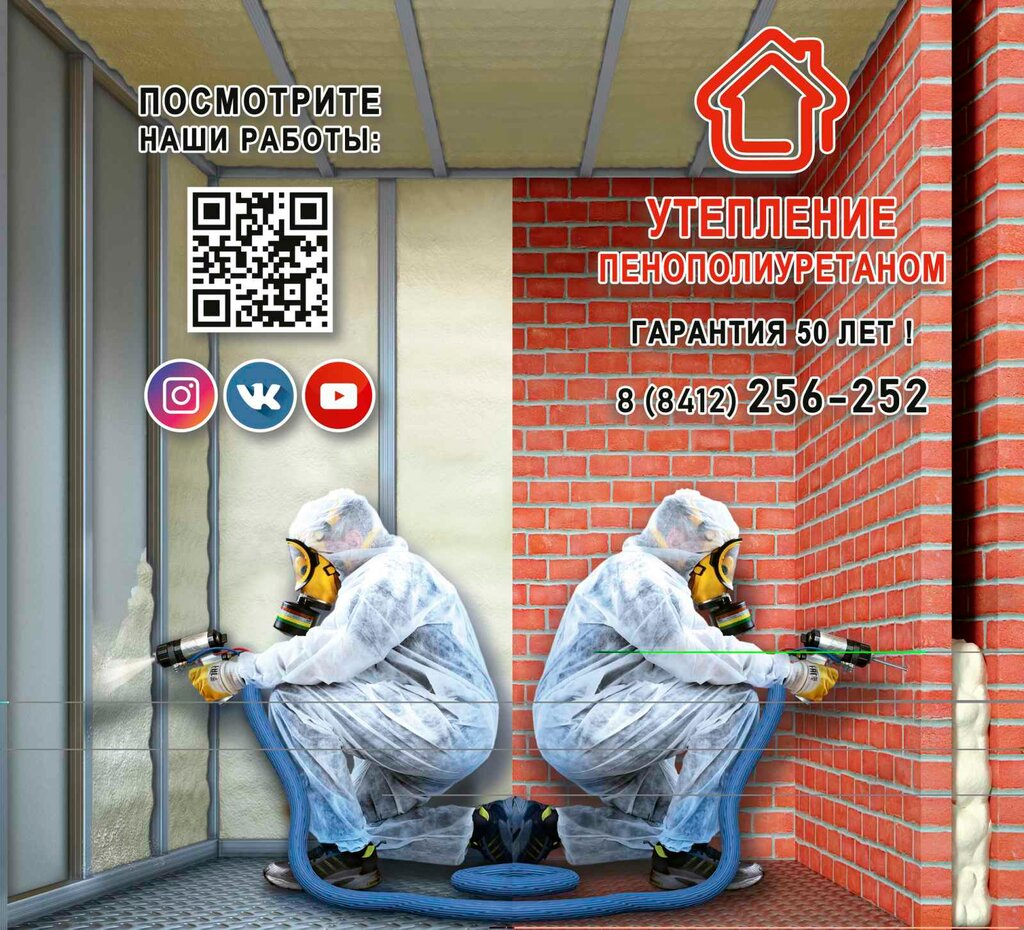Yalıtım hizmeti Polyurethane foam insulation PPUJob.ru, Penza, foto
