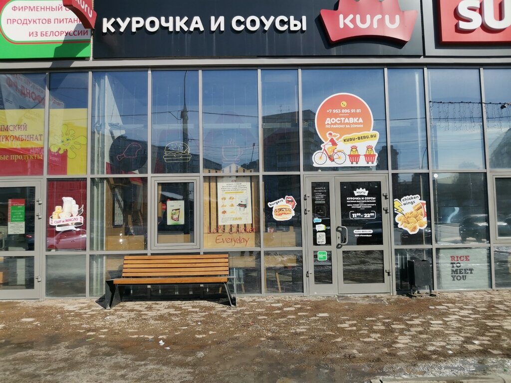 Restoran Kuru. Курочка и соусы, Novosibirsk, foto