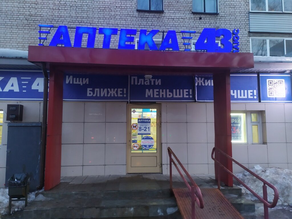 Eczaneler АптекаПлюс, Kirov, foto