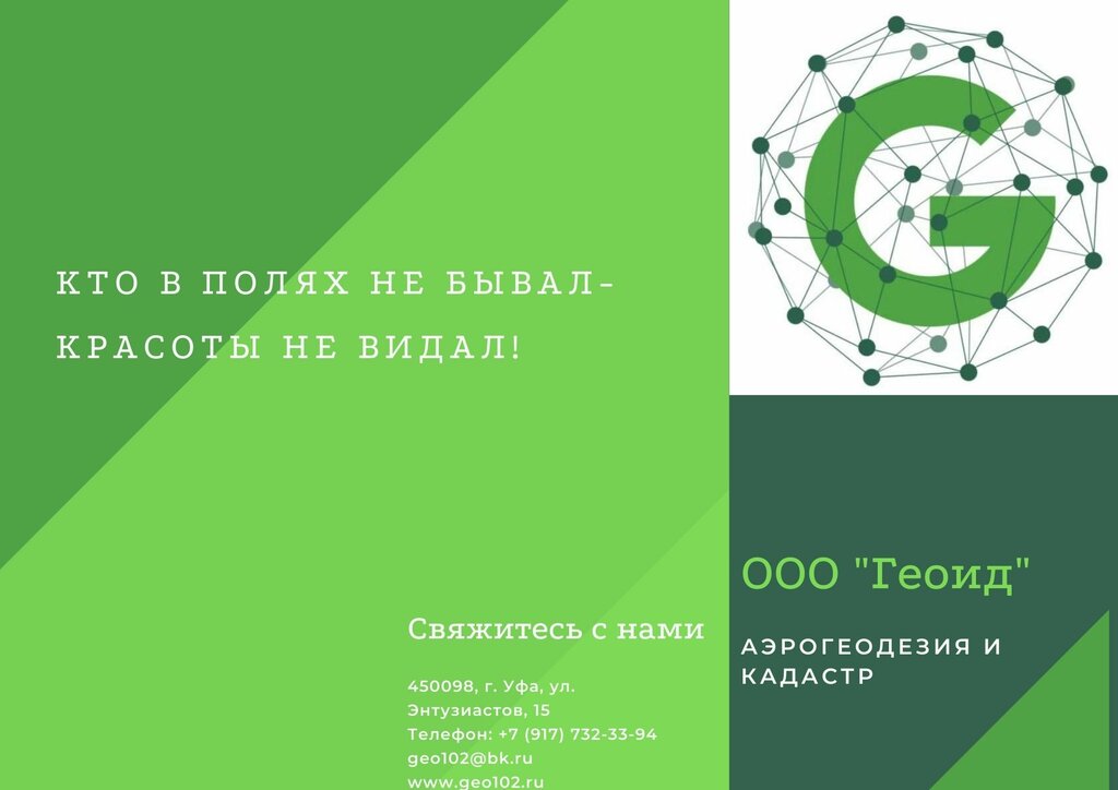 Jeoloji, jeofizik Geoid, Ufa, foto