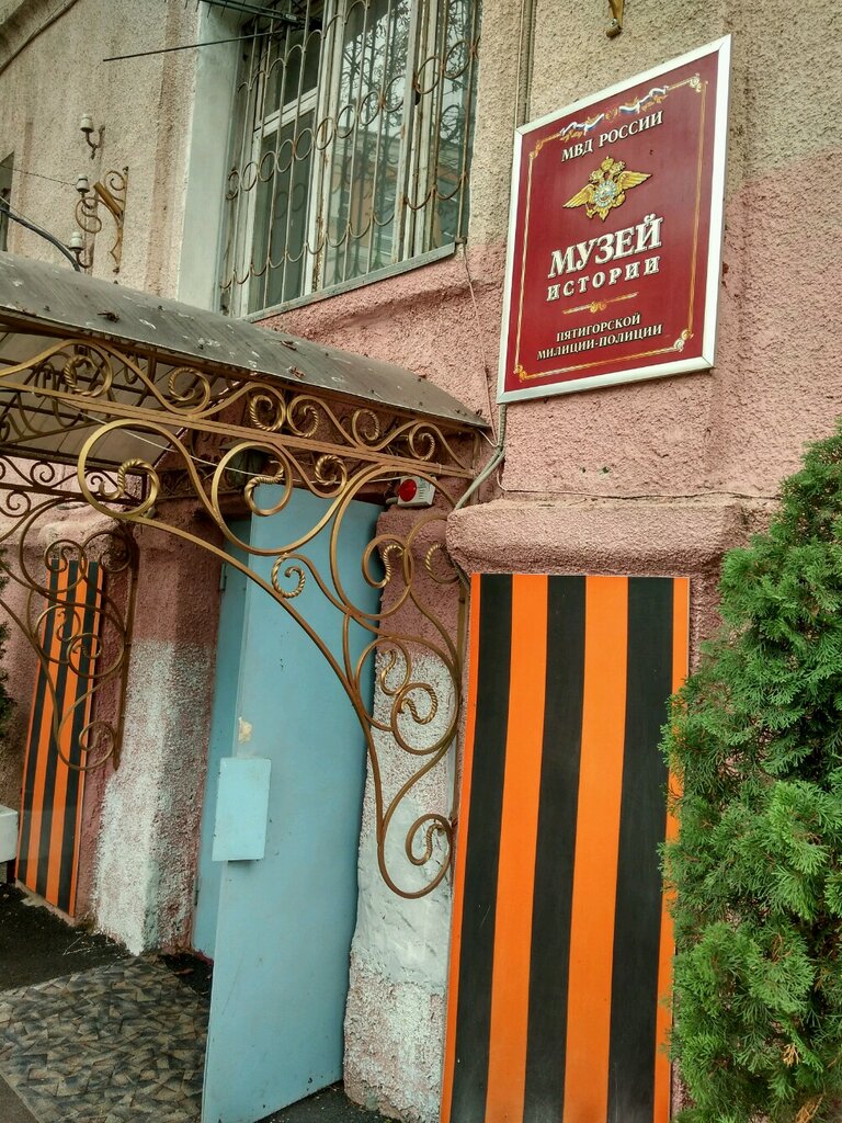 Müzeler ve sanat galerileri Музей Пятигорской милиции, Pyatigorsk, foto