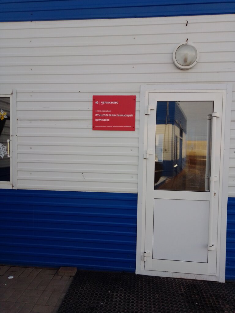 Kümes hayvanları çiftliği Группа Черкизово Лиско Бройлер, Liski, foto