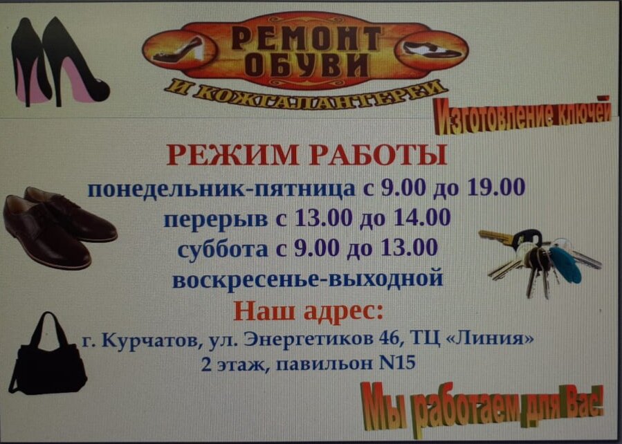 Ayakkabı tamiri Ремонт обуви. Изготовление ключей, Kurçatov, foto