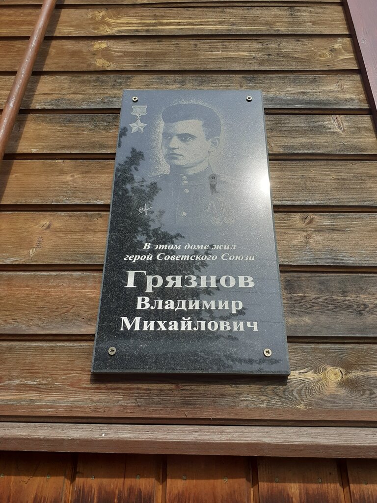 Anıt levhası, anıt taş Герою Советского Союза В.М. Грязнову, İvanovskaya oblastı, foto