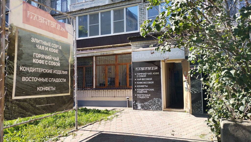 Çay mağazaları Плантация, Krasnodar, foto