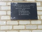 В память о казненных советских разведчицах (ulitsa Bolshevikov No:2), anıt levhası, anıt taş  Şçigry'den