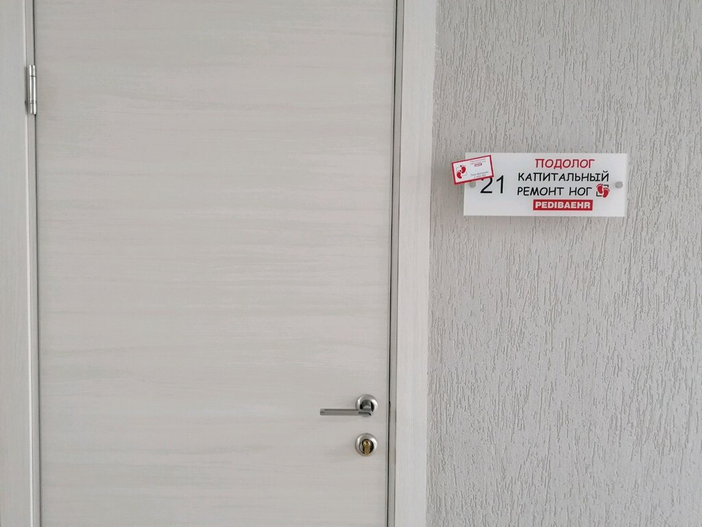 Podoloji Капитальный ремонт ног, Novosibirsk, foto