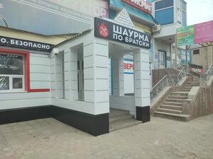 Fast food Shaurma po-bratski, Rossoş, foto