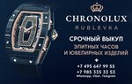 Chronolux (No:201, derevnya Zhukovka), saatçiler  Moskova ve Moskovskaya oblastından