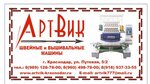 Artvik (Putevaya ulitsa No:5/1, Tsentralniy City administrative district, Tsentralniy Microdistrict), dikiş ekipmanları  Krasnodar'dan