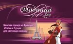 Modnica-city (Marshala Nedelina Street No:6А), giyim mağazası  Odintsovo'dan