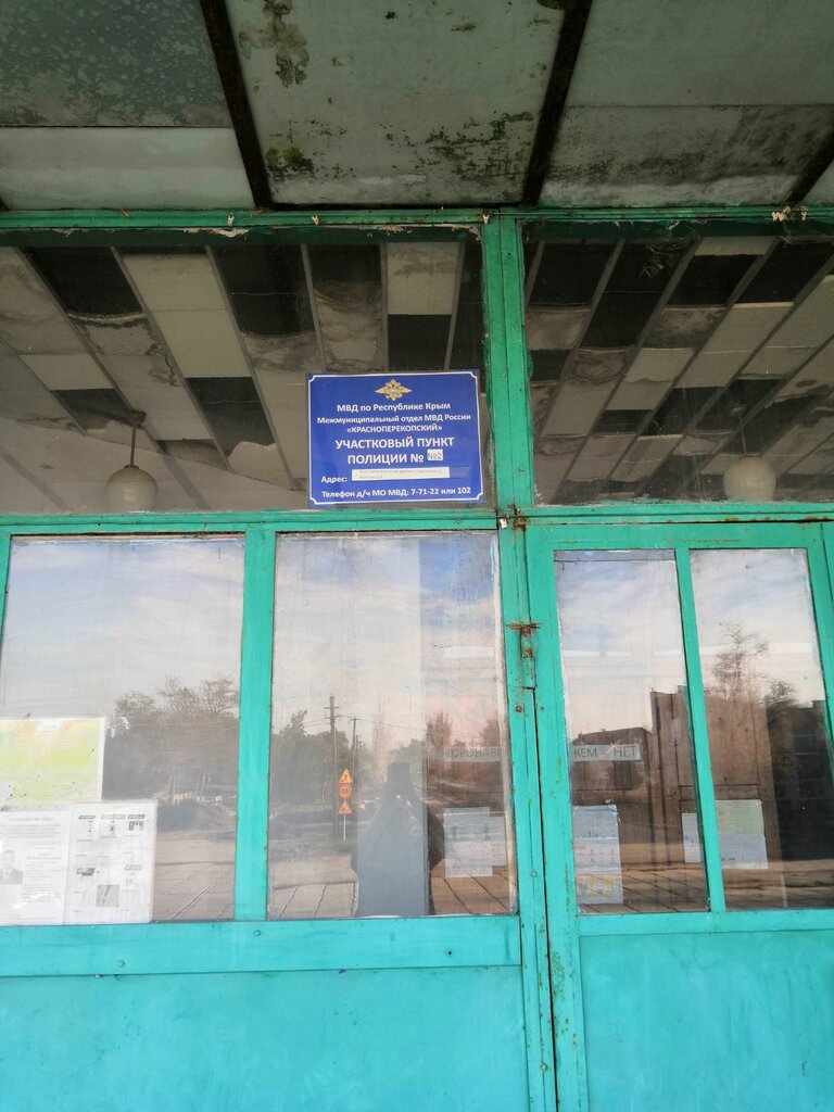Polis merkezleri Участковый пункт полиции № 2, Kırım Cumhuriyeti, foto