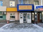 Magazin zhenskikh bryuk (Vatutina Street No:28), giyim mağazası  Novosibirsk'ten