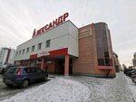 Александр (ulitsa Ioanna Kronshtadtskogo No:16), alışveriş merkezleri  Arhangelsk'ten