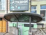Модная лавка (Dzerzhinsky Street No:17), mefruşat  Kursk'tan