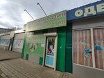 Любимчик (Metallurgov Avenue No:39А), petshop  Krasnoyarsk'tan