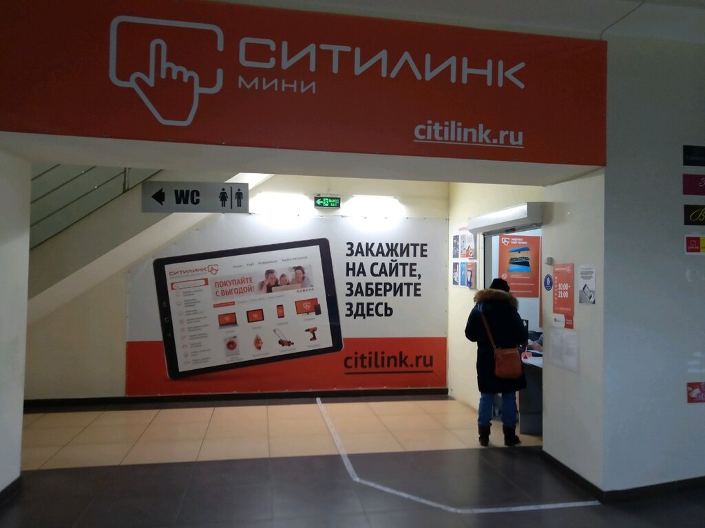 Teslimat noktası Sitilink mini, punkt vydachi, Yaroslavl, foto