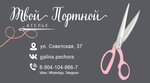 Твой Портной (Sovetskaya Street No:37), terziler  Pechora'dan