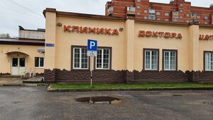 Klinika doktora Shatalova № 5 (ulitsa Lenina No:13), tıp merkezleri ve klinikler  Elektrogorsk'tan