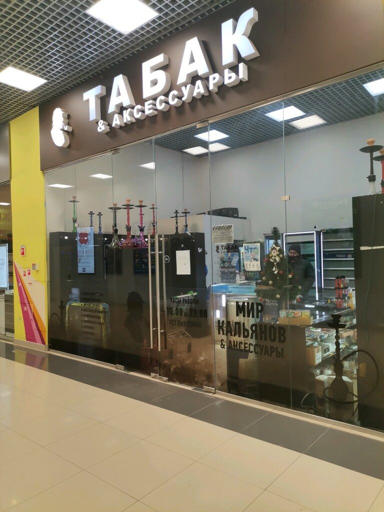 Tütün, sigara mağazaları Табак и аксессуары, Moskovski, foto