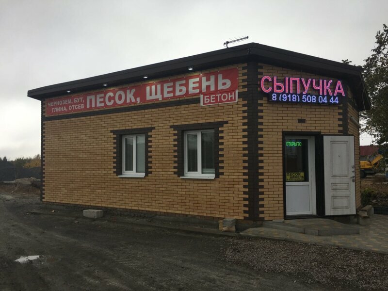 Endüstriyel mineraller Individual Entrepreneur Hechoyan G. G., Taganrog, foto