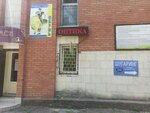 Optics salon (улица Кирова No:15И, посёлок городского типа Кировское), optik  Kırım Cumhuriyeti'nden