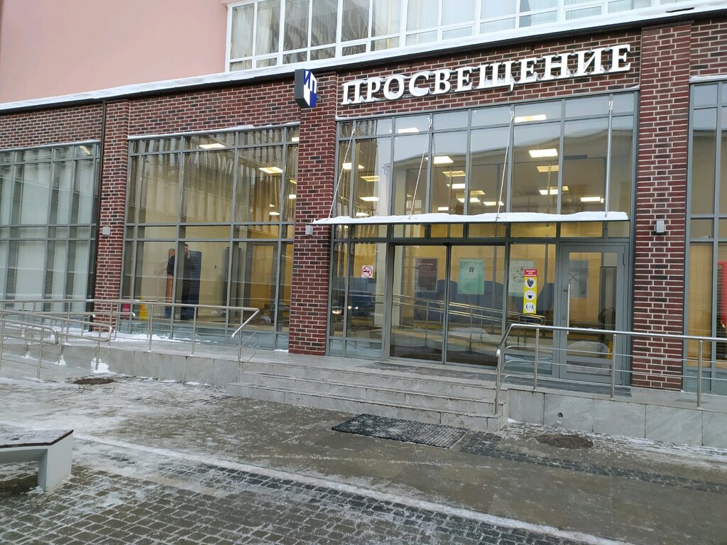 Eğitim merkezleri Академия Просвещение, Moskova, foto