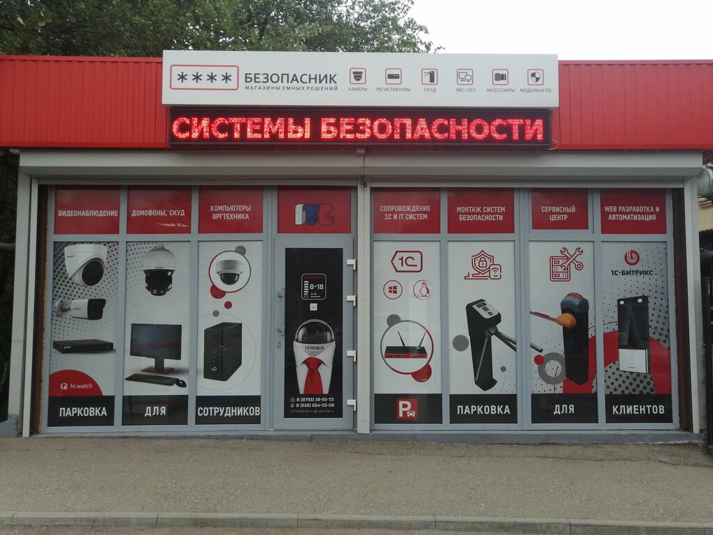 Güvenlik ve alarm sistemleri Tsentr informatsionnykh tekhnology, Pyatigorsk, foto