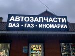 Автозапчасти (Vostochnaya ulitsa No:106, stanitsa Yelizavetinskaya), otomobil yedek parçaları  Krasnodarski krayından