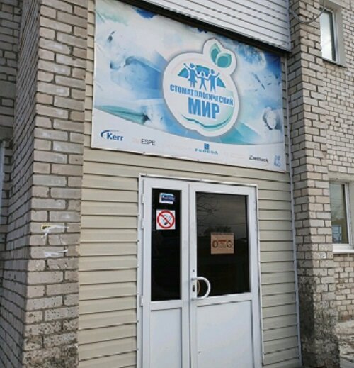 Özel ağız ve diş sağlığı klinikleri ve muayenehaneleri Servis stomatologicheskogo oborudovaniya Stomatologichesky mir, Perm, foto