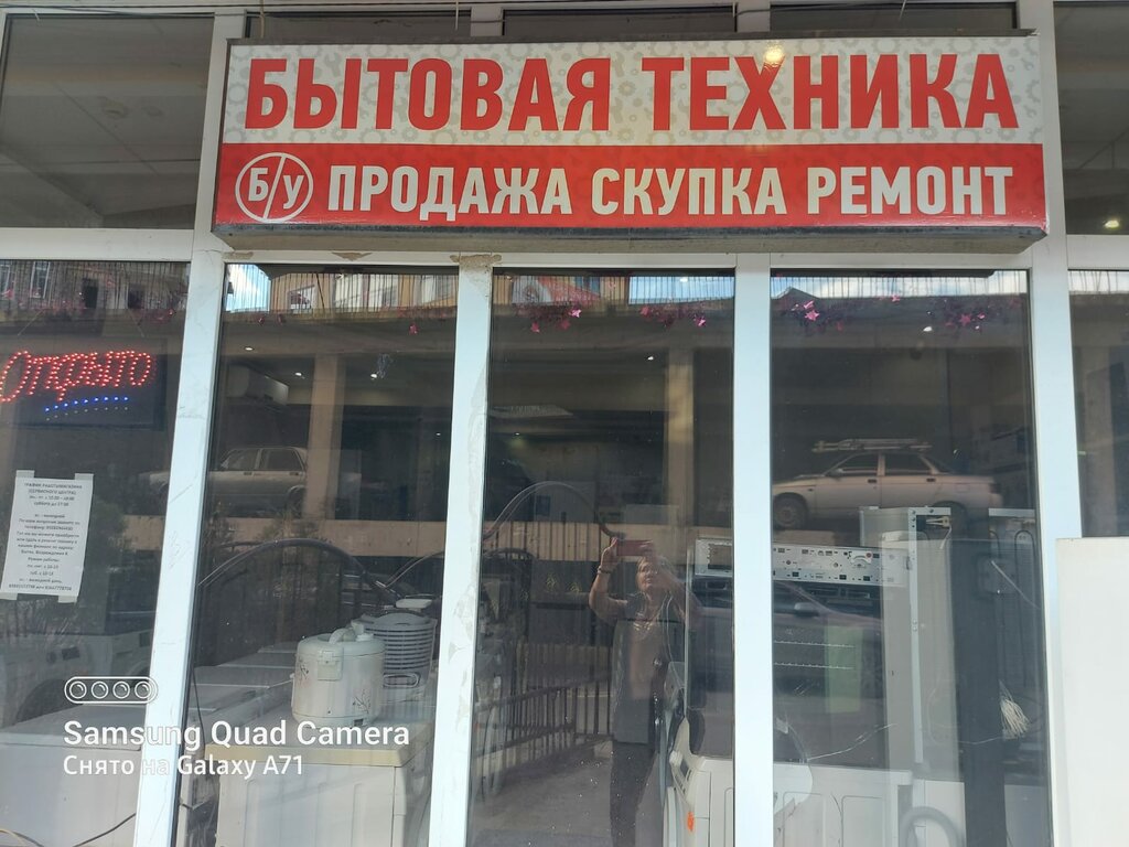 Beyaz eşya mağazaları Сочи-Техносервис, Soçi, foto
