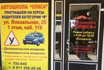 Avtoshkola OlisA (Vokzalnaya Street No:20), sürücü kursları  Pskov'dan