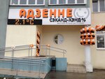 Adzenne (Burdziejnaga Street No:8), i̇kinci el eşya satışı  Minsk'ten