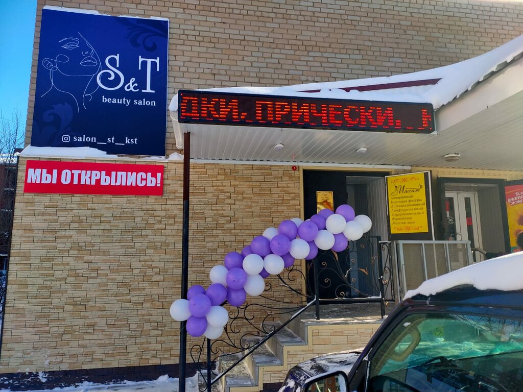Güzellik salonu S&t, Kostanay, foto